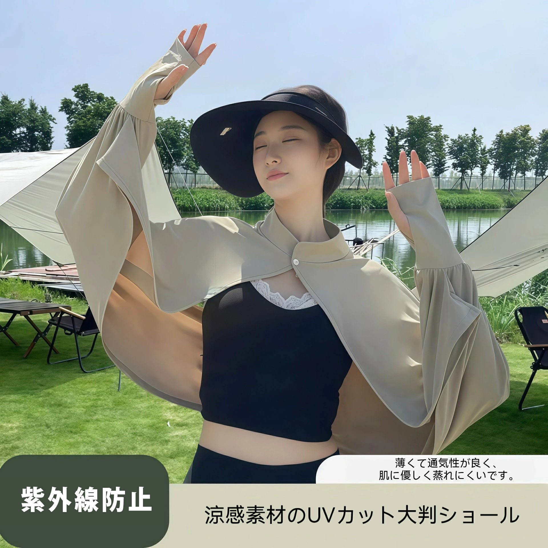機能：日除け紫外線対策スタイル：肩掛けケープスタイル生地：ポリエステル