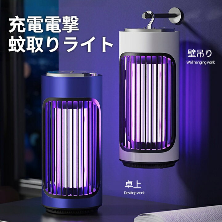 商品名：卓上壁掛け 2 ウェイ 縦型 UV 電撃殺虫ライト外形サイズ：9.2cm × 9.2cm × 21.2cm定格入力力: dc5v/1a定格消費電力：4W電池種類：内蔵リチウム充電バッテリー充電インターフェース：Type-C USB操...