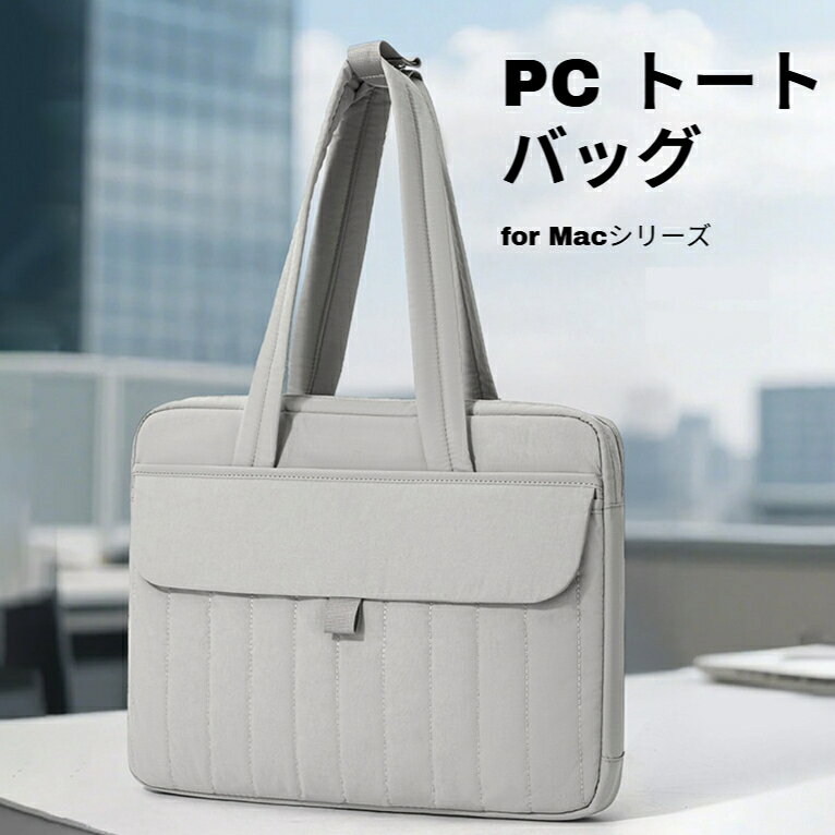 商品名：横型フラップマグネット式 キルティング PC トートバッグ外形寸法:幅40cm × 高さ29cm × 厚さ4cm容量:4.6l本体重量:0.43kg表生地：ナイロン内裏生地：ポリエステル対応サイズ：最大 15.6 インチノートパソコ...