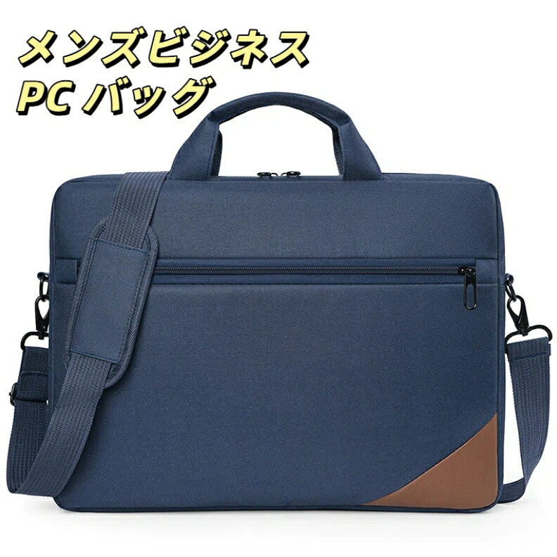 商品名：2WAY ショルダー付きビジネス PC バッグ外形寸法:幅41cm × 高さ30cm × 厚さ6cm本体重量:0.43kg表生地：ナイロン対応サイズ：最大 16 インチノートパソコン付属品：長さ調整可能取り外し式ショルダーストラップ...