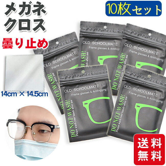 商 品 詳 細 商品名 メガネ 曇り止め クロス くもり止め 眼鏡拭き 10枚セット カラー グレー サイズ （約）14.0×14.5cm セット内容 10枚セット 商品説明 ・10枚セットで提供され、約600回繰り返し使用可能です。 ・メ...