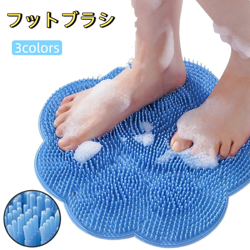 仕様素材：シリコーンサイズ：約 30cm×30cmカラー：ピンク、水色、グレー形状：花形用途：浴室での足裏洗浄フットマッサージおすすめシーン毎日の入浴時フットケア、立ち仕事で足が疲れやすい方、足裏角質ケアご注意事項凹凸のある床木製床では吸着...