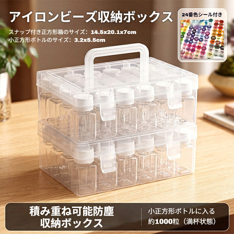 素材：高透明 PP プラスチック外寸:14.5 × 20.1 × 7cm小瓶サイズ：3.2×5.5cm本体総重量：321.9g仕様：上部に持ち手、スナップ式留め具、積み重ね対応重要なお知らせ：画像のアイロンビーズは撮影用備品であり、商品に含...
