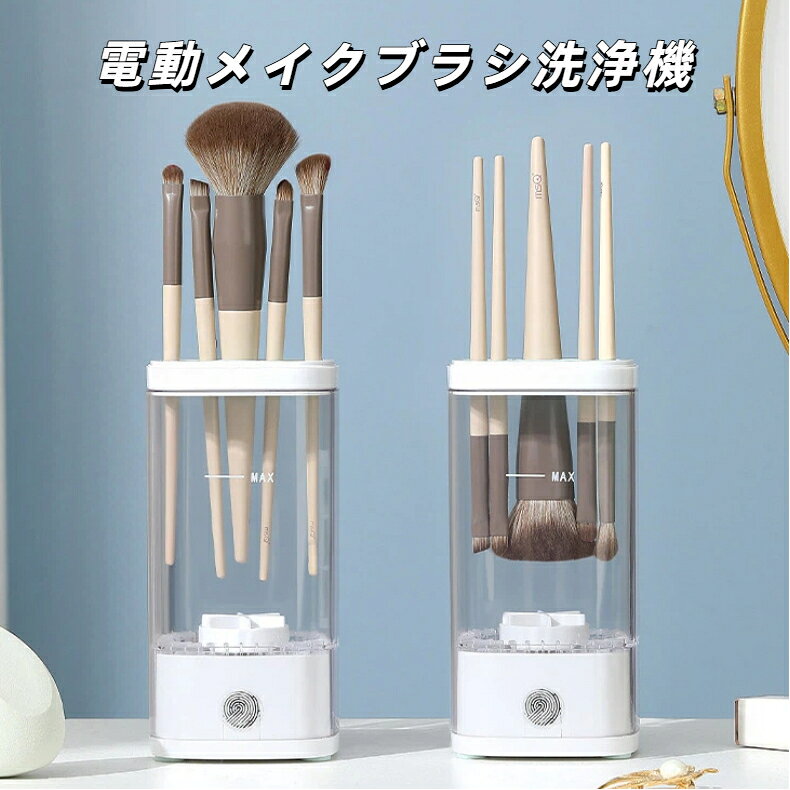 商品名：電動メイクブラシクリーナー材質：ABS / PC / TPE給電方式：USB 給電サイズ：7.6×7.6×16cm重量:274gカラー：ホワイト毎分 8000 回転高速洗浄強力な回転力でメイク汚れをしっかり落とします。手洗いより短時...