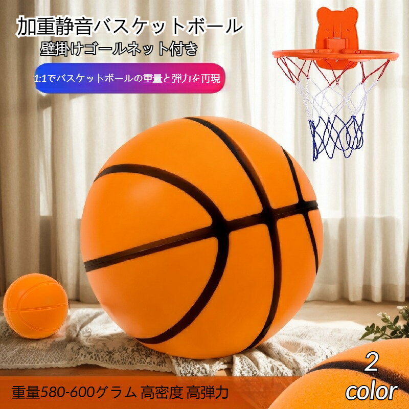 商品名：サイレントボール&amp;ゴール セット&nbsp;材質: pu/ポリウレタン仕様：7号空気を入れるかどうか: いいえ誕生日プレゼントとしても大人気！静かに遊べるバスケットボール！柔らかく安全怪我防止も