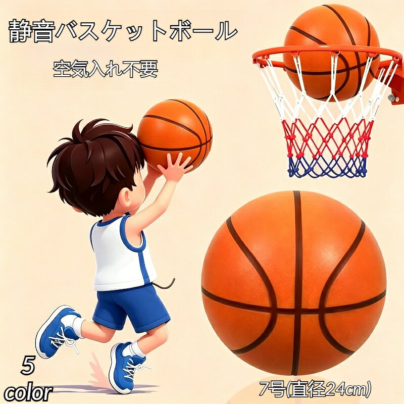 商品名: 静音バスケットボール材質: pu/ポリウレタン仕様: 7号(直径24cm)空気を入れるかどうか: いいえ適用年齢: 14歳以上ボール分類: 屋内屋外汎用バスケットボール誕生日プレゼントとしても大人気！静かに遊べるバスケットボール！...