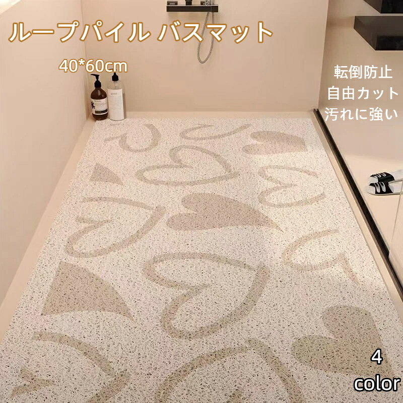 材質：PVC工芸：ループパイル洗浄タイプ：水洗いスペース：バスルーム、その他スタイル: ナチュラル汚れたら洗い流すだけ！柔らかくて曲げられる持ち運び便利です。穴あき構造で水分を素早く排水し、汚れが付きにくい素材を採用。濡れた床でも滑りにくく...