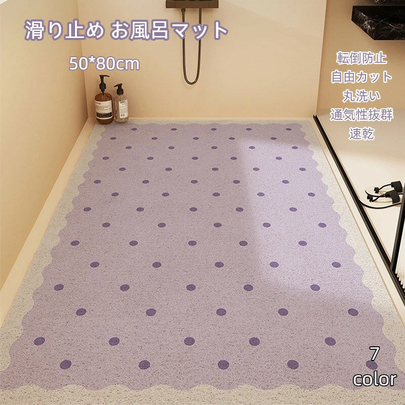 材質：PVC工芸：ループパイル洗浄タイプ：水洗いスペース：バスルーム、その他スタイル: ナチュラル裏面滑り止め加工付きで濡れたタイルにしっかり密着。汚れが絡まっても流水で洗い流すだけ。丸洗い OK で乾かすだけで繰り返しご使用いただけます。...