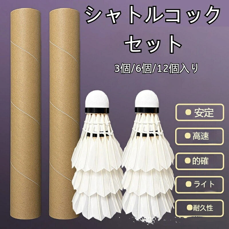 材質：アヒルの羽毛片の形状：完全円形規格：3個入り／6個入り／12個入り適用シーン：キャンプ、クラブ、公園、グラウンド、学校、スポーツファッション