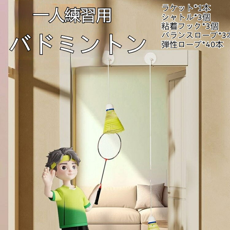 商品名: 一人用バドミントントレーナーフレーム材質：鉄合金LANケーブルの素材：ナイロン対象者：アマチュア初級重量: 95g(含)-100g(含)グリップの太さ：G3ラケットのフレックス：ハード