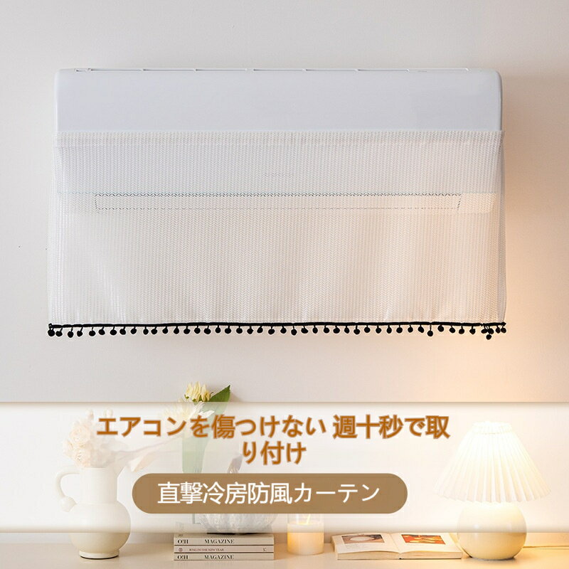 素材：ポリエステル製品カテゴリ：エアコンカバースタイル: シンプルスタイルカテゴリ: ダストカバー/ソファカバー/エアコンカバーエアコンカーテン