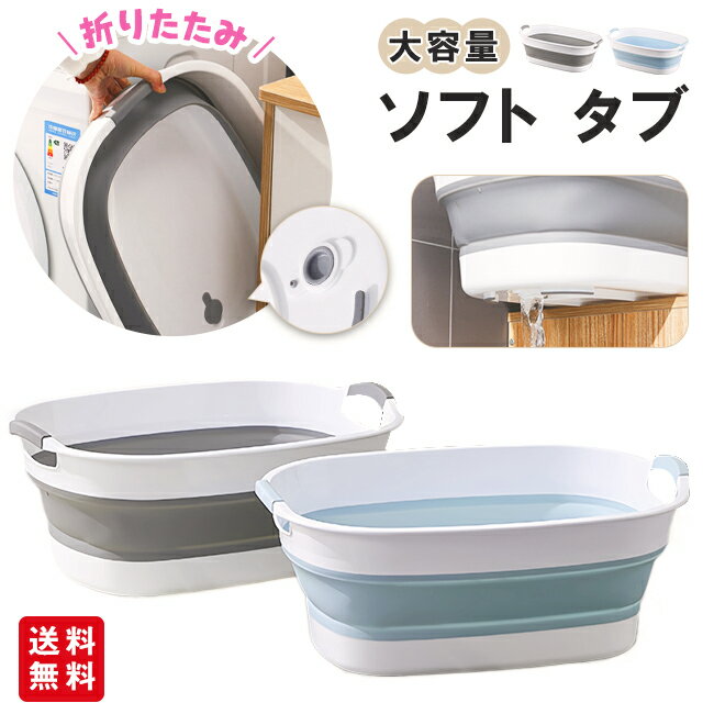 【商品情報】 カラー：ブルー、グレー 容量：約23L 1. 水切り栓付き 排水時は本体を傾ける必要がなく、すすぎや脱水がやりやすい。 2. 取っ手 運びやすくて熱くなりにくい。 3. 底辺に滑り止め設計 4. 使わない時はコンパクトに畳めて...