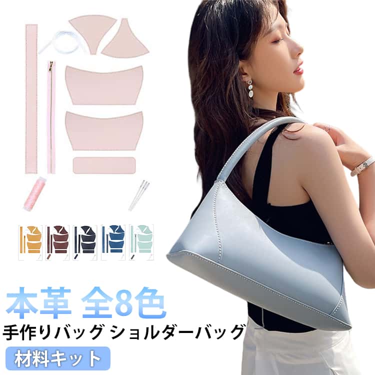 仕様お家でバッグ作りが楽しめるキット商品です。・縫うだけなのでハンドメイド初心者の方にもおすすめ・道具付きので届いてすぐに作れる本革を使用したDIYバッグ手作りキットは、手芸愛好者に最適なアイテムです。高品質な牛革素材で、耐久性とエレガント...