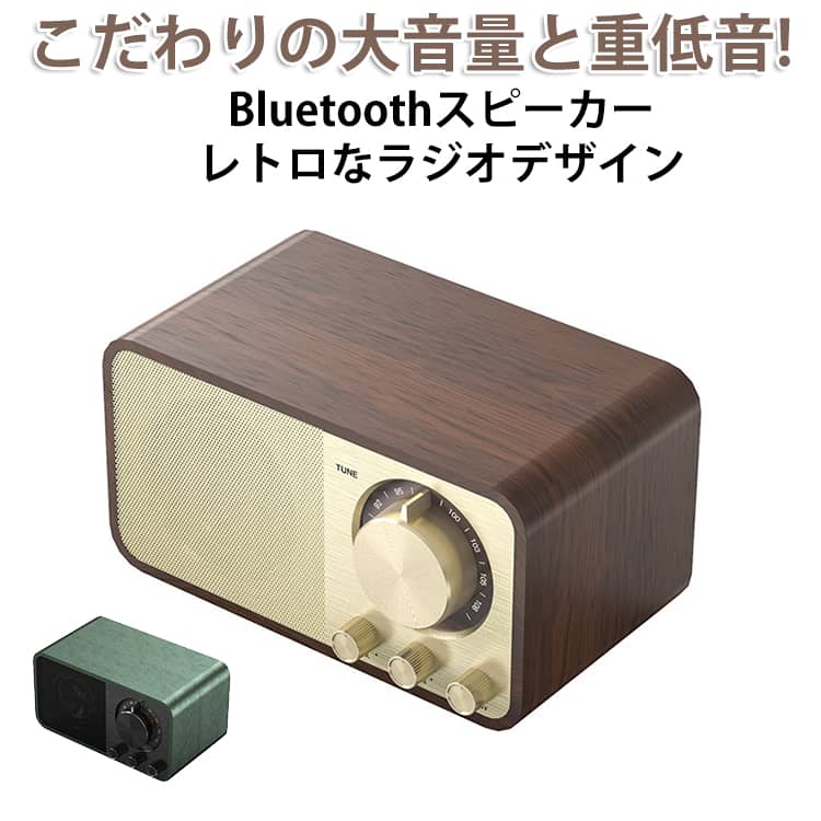 こだわりの大音量と重低音!Bluetoothスピーカーレトロなラジオデザインシンプルなデザイン、共鳴キャビティ。クリアな人の声、ロスレスな音質。低音調整可能、3重の音響効果。高品質の通話、Bluetooth 5.0。＜お勧めポイント＞ポイン...