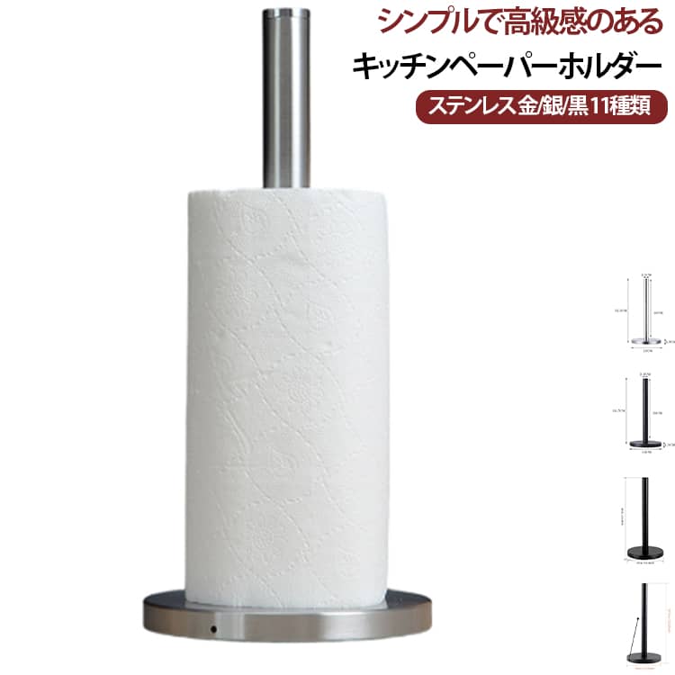 シンプルで使いやすいステンレス製のペーパーホルダーです。 外国製の大きなキッチンペーパーにも対応可能なスタンドタイプ です。底面には滑り止めが付いていて重心が下にあり重厚感があるのでキッチンペーパーを引っ張っても倒れにくく、安定性は抜群です...
