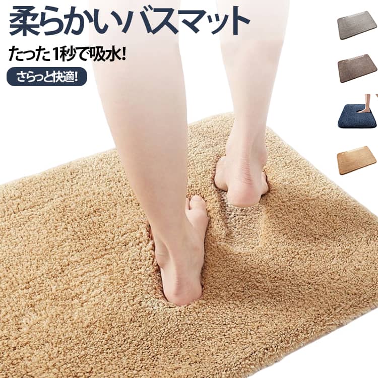 改良版厚手のバスマット吸水マットです。表面は高密度の綿のような起毛生地を採用し、踏むと柔らかく肌当たりが優しく、足に付いた水分を素早く吸い取り、踏んだ直後から足裏が快適に乾きます。毛の固定がしっかりしており、通常の利用で毛抜けが発生しにくい...