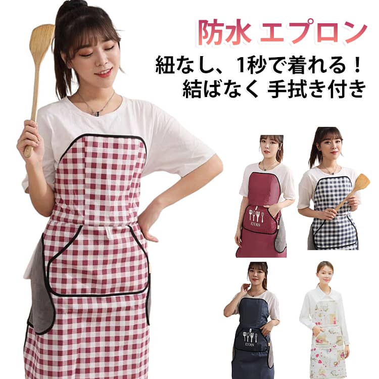 年齢性別問わず誰でも使えるシンプルなデザインです。本当に1秒で着れちゃう肩・首ひも、腰ひも無しのエプロンです。ひもを結ぶのがわずらわしい方やお子様にも最適です。 肩、首が凝るというご意見を聞き、そのようなことがないものを開発いたしました。ポ...