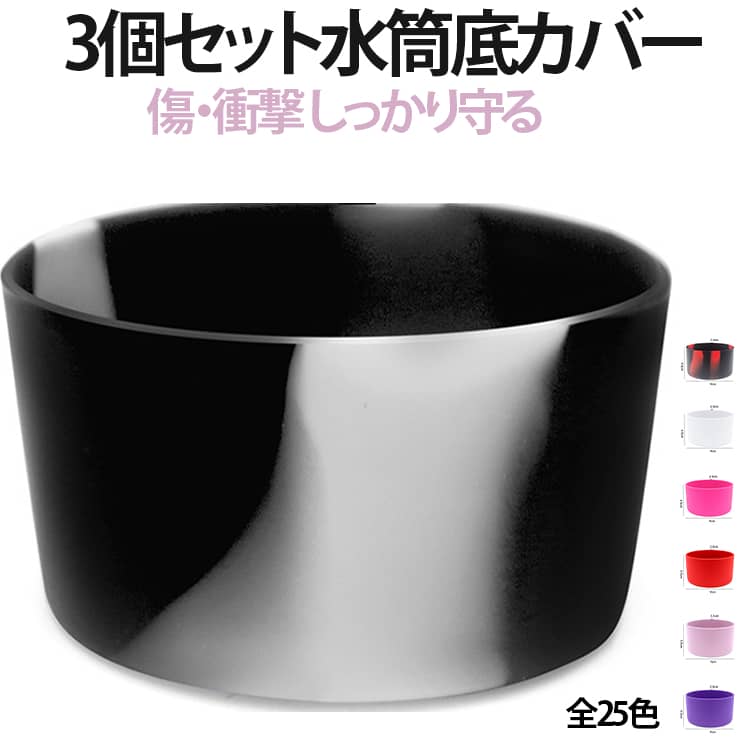 汎用型シリコン製カップ底カバーです。水筒・タンブラー・グラスの底に装着するだけで、滑りを抑え、接触時の傷や衝撃、異音を防ぎます。柔軟なシリコン素材で伸縮性があり、様々なサイズの容器にフィット。水洗いで簡単に汚れを落とせます。カラーバリエーシ...