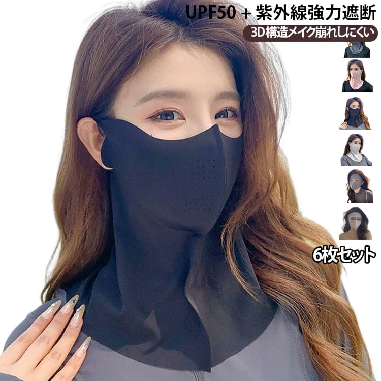 UPF50 + 規格の冷感生地を採用したネックガード一体型の日焼け止めマスクです。目尻まで覆うデザインにより顔周り・首元を広範囲で紫外線から守り、屋外レジャー時の日焼けリスクを低減。立体成型構造が顔表面に密着し過ぎず、ファンデーションが擦れ...