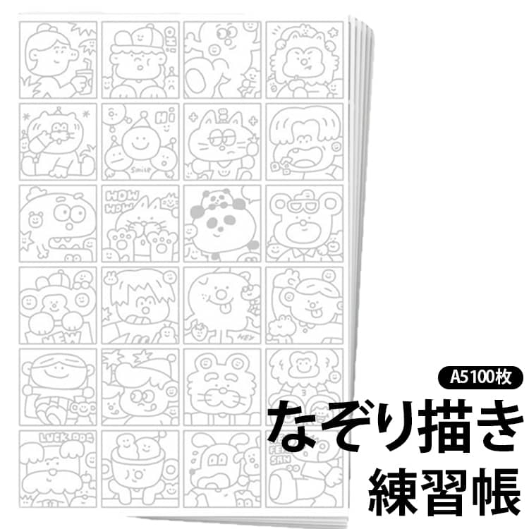 線に沿って描くだけで、イラストや文字の描写力を楽しく身につけられる練習ブックです。全100ページ。異なるイラストを収録しているので、飽きずに繰り返し練習できます。ガイドラインに沿って描くだけ。初心者でも気軽にイラスト練習を始められます。繰り...