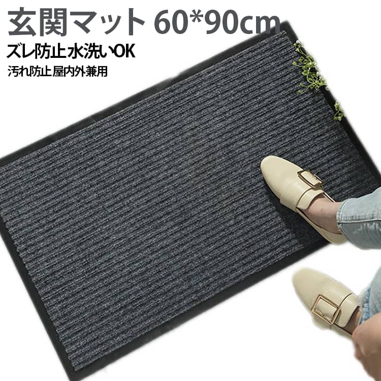 玄関、業務用、台所等での泥落とし、ぬかるみ対策に用いる万能マット。靴を傷つけず砂やホコリをこすりおとし、玄関をいつでも清潔に保つ。吸水性に優れており、雨水などの侵入を効率よく防ぎ、雨天ときでも屋内を清潔に保ってくれます。ナチュラル感あふれる...