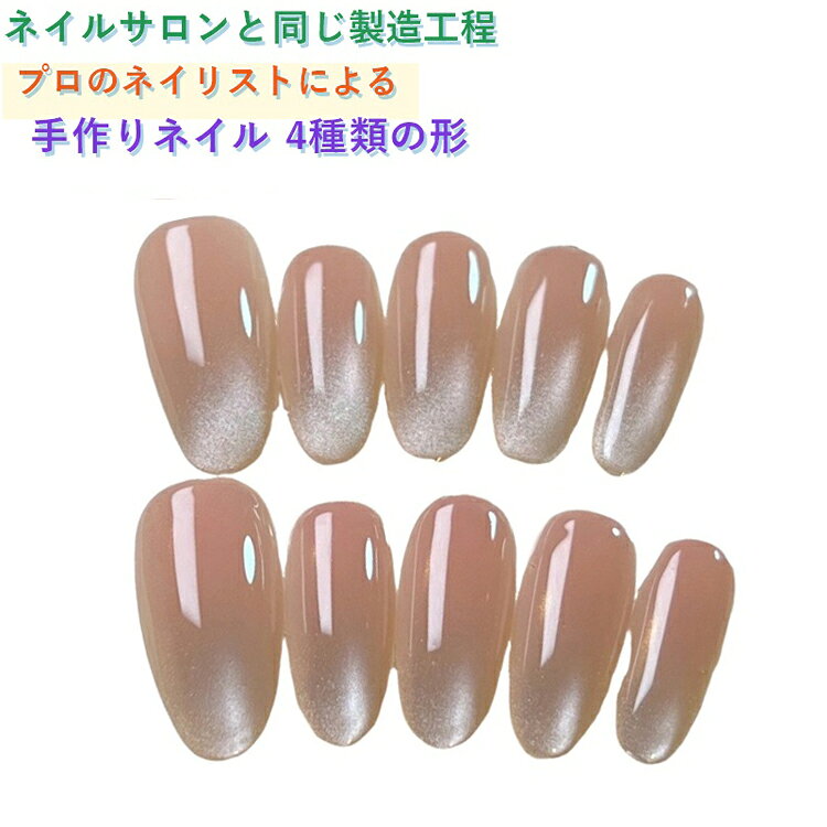Point 01. 現役ネイリストによる「本物の質感」マシンメイドのプリント品とは異なり、実際にサロンで使用しているジェルを何層も塗り重ねています。手作りだからこそ出せる、奥行きのある輝きとぷっくりとしたフォルムが自慢です。Point 02...