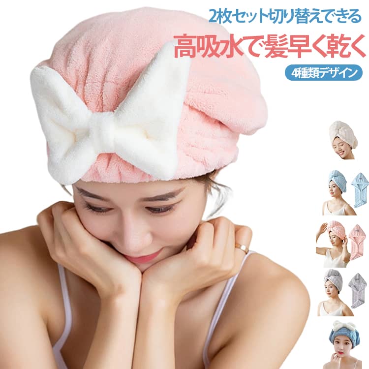 デザインの異なる 4 種類のタオルキャップをラインナップし、好みや使用シーンに合わせて選択可能です。生地はポリエステルと綿を配合した高密度コーラルベルベット（珊瑚フリース）を採用し、表面の毛足が細かく繊細で、頭皮への当たりが柔らかくなってい...