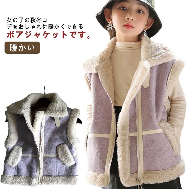 クールでかっこいい子供ムートン風ジャケットベスト。パンツスタイルはもちろん、スカートやワンピースと合わせた甘辛いコーデがあえてお洒落上手◎裏側全面もこもこふわふわボアで暖かい空気を逃さず、真冬の防寒対策としてもバッチリ。サイズが豊富なので幼...