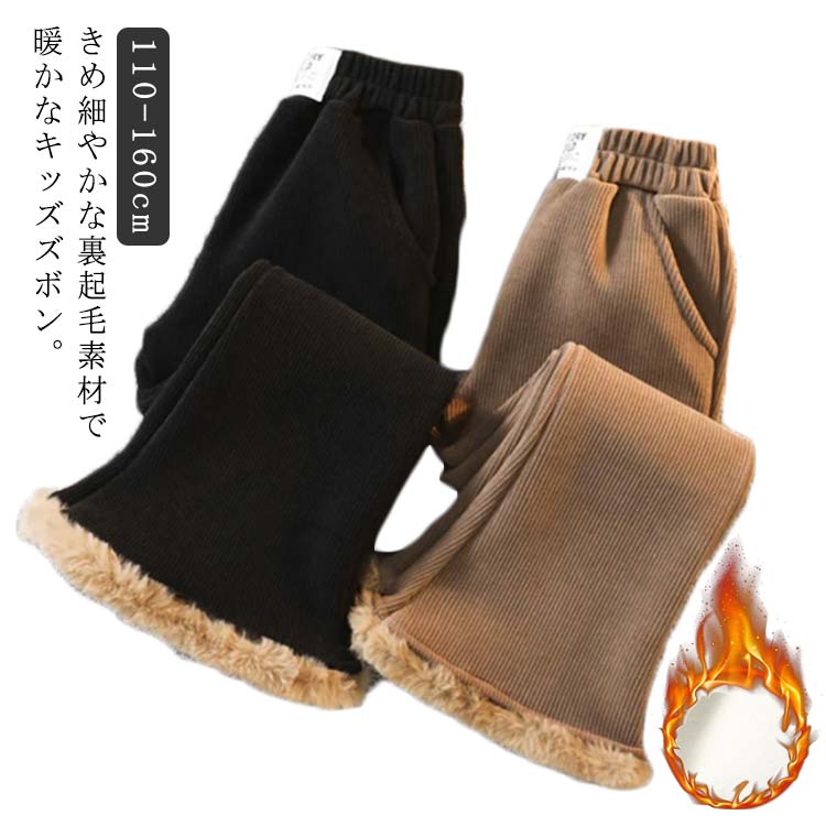 きめ細やかな裏起毛素材で暖かなキッズズボン。起毛感のあるコーデュロイ生地は秋冬にピッタリ。ストレッチが効いているので履きやすいです。裾口はフレアシルエットで今年トレンドスタイルにウエスト総ゴムでどんなアイテムとも合わせやすい一本。 サイズ ...