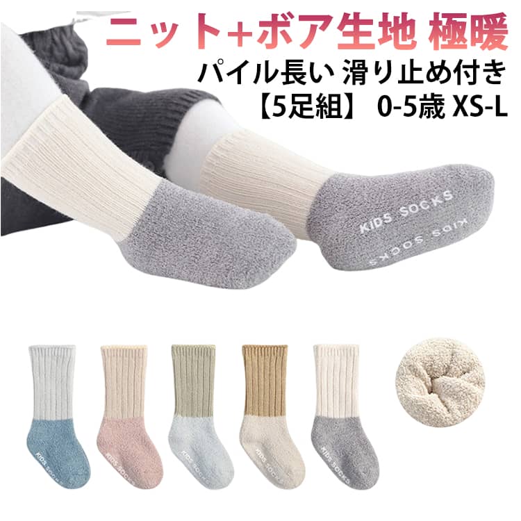 ・伸縮性ある生地で履き心地もGood!暖かさを足元から！寒い冬にはバッチリ。・リブ編みレッグ部分とボア生地のフット部分、保温性抜群。・足裏には滑り止め付きで歩き始めのベビーにも安全です。・デザインも上品でどんな洋服にも合いやすい。男の子にも...
