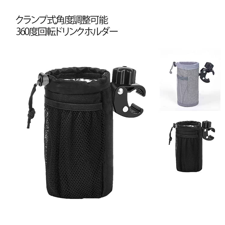 保冷 保温 クランプ式 角度調整可能 360度回転ドリンクホルダー【ワニ口似た】独特なワニ口似たクランプ式デザインで、ベビーカーや自転車などのハンドルにしっかり噛んで素晴らしい安定性をもたらせます。また、360°自由調節可能のため、どんな方...