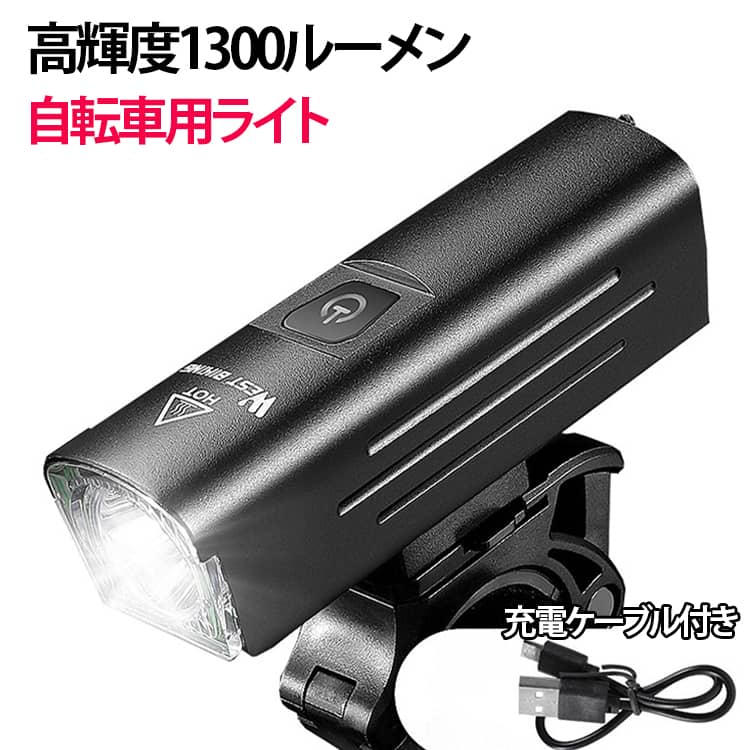 最大約1300ルーメンの明るさを実現した高輝度モデル。広角照射により進行方向をしっかり照らし、広い視野をカバーできます。6つの点灯モードを搭載。スイッチをシングルクリック毎に、高輝度→中輝度→低輝度で点灯します。ダブルクリック毎に、スローフ...