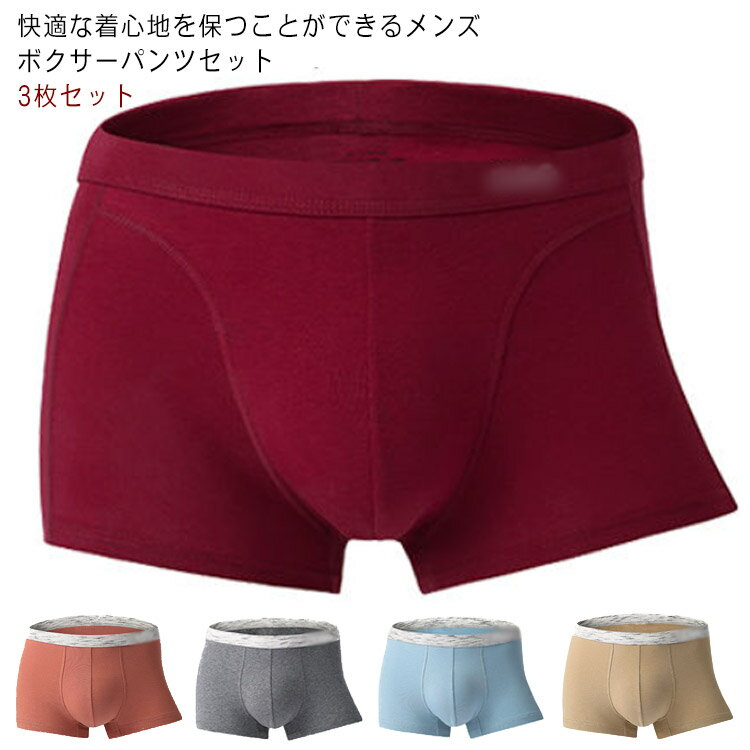 快適な着心地を保つことができるメンズボクサーパンツセット通気性抜群で汗をかいても乾きやすく快適な着心地を長時間キープ。染色方法にも強いこだわり！色落ちしないにもうれしいポイント。フロント部分は立体構造で蒸れや過度な締め付けなどによるストレス...