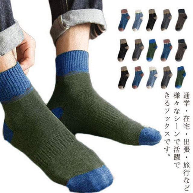 通学・在宅・出張・旅行など様々なシーンで活躍できるソックスです。通気性とに優れた素材でソフトながらしっかりとした着用感を体感出来ます。5足セットのため毎日履いて異なる気分を楽しめるのも魅力的です。フィット感が良いし、滑り止め効果があり、運動...