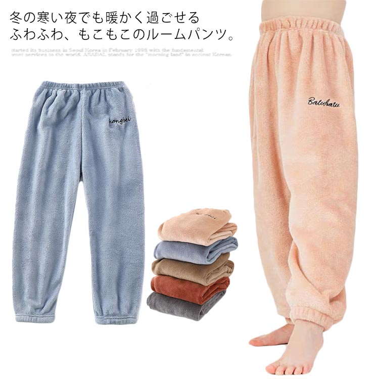 冬の寒い夜でも暖かく過ごせるふわふわ、もこもこのルームパンツ。とろけるような肌触りのボアフリース素材で、寒い季節でもやさしくカラダを包んで温めてくれます。ゆったり穿けるサイズ感でリラックスタイムの邪魔をしません。秋冬の冷え予防、冷え対策に。...