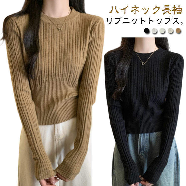 ハイネック長袖リブニットトップス。ハイネックは首元を暖かくカバー、縦ラインで細く長く魅せてくれて着やせする伸縮性があり着疲れしないストレスフリーな着心地のリブニット生地。何枚あっても困らない着回しニット、1枚着でもキャミワンピやジャケットの...