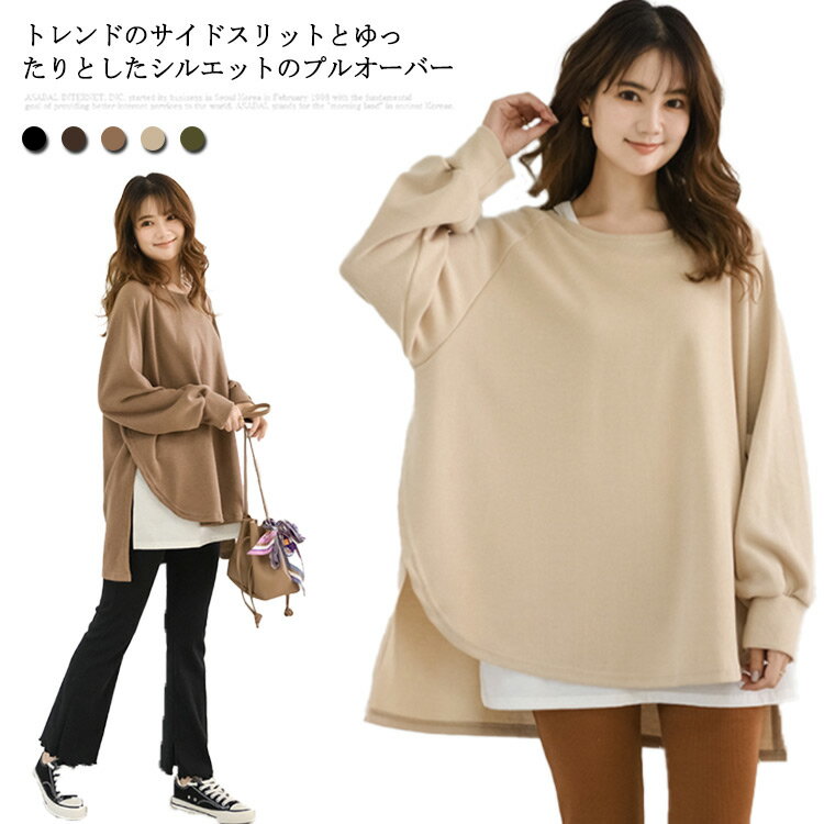 トレンドのサイドスリットとゆったりとしたシルエットのプルオーバー。シンプルなデザインで程良い光沢感が魅力。ラウンドカットの裾が女性らしくもトレンドライクな雰囲気をプラスしてくれます。前後差があるので気になるヒップラインもしっかりカバーしてく...