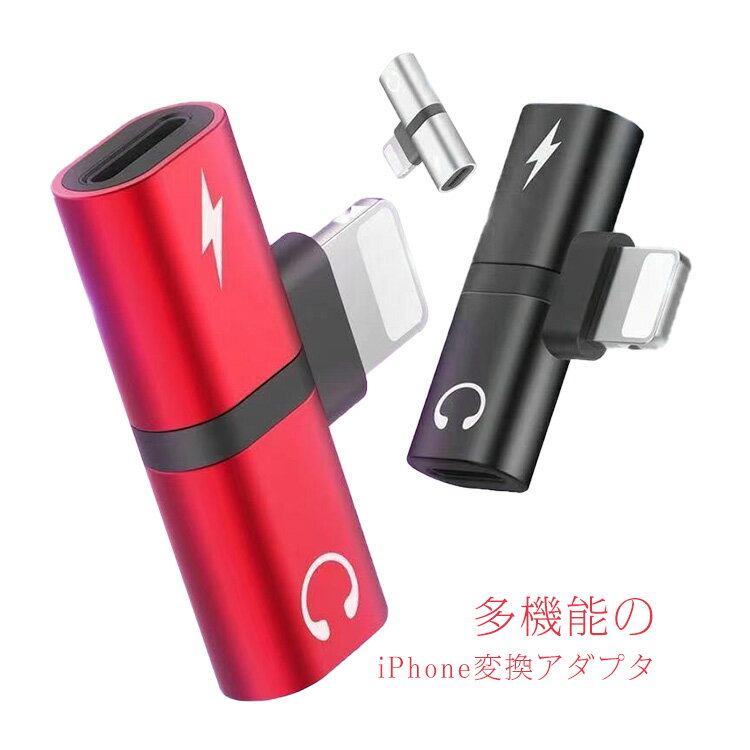 多機能のiPhone変換アダプタ充電しながら、音楽や通話が可能コンパクトサイズで持ち運び楽々設定不要の差すだけ簡単装着最大2Aの急速充電に対応 サイズフリーサイズについての説明■製品特徴 【多機能のiPhone変換ケーブル】 最新のiPho...