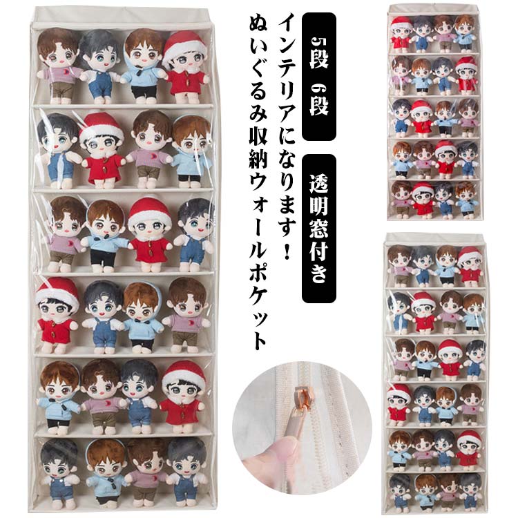 インテリアになります！ぬいぐるみ収納ウォールポケットスタイリッシュデザインのディスプレイラックです。コンパクトなのでお部屋に圧迫感を与えません。透明カバー付きなので、すっきりと見えます。広々とした空間を保ちながら、ぬいぐるみや小物などをすっ...