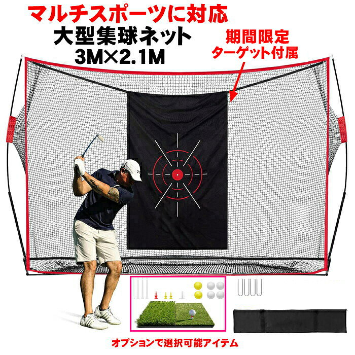 【仕様&適用範囲】ネットは304cm*213cm*91cmの使用サイズで、大人から子供まで、プロから初心者までの異なるニーズを満足できます。ゴルフだけでなく、DIYで野球ネットとしても活躍できる一石多鳥の練習ネットです。奥行きが91cmと省...