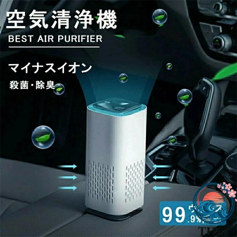 【仕様】 ＊商品名：空気清浄機 ＊サイズ：6x6x13cm ＊消費電力：1.5W ＊定額電圧：DC5V ＊稼働電流：200mA（MAX） ＊本体重量：約132g ＊噪音レベル:18dB ＊充電コードの長さ：1010mm ＊マイナスイオン濃度...