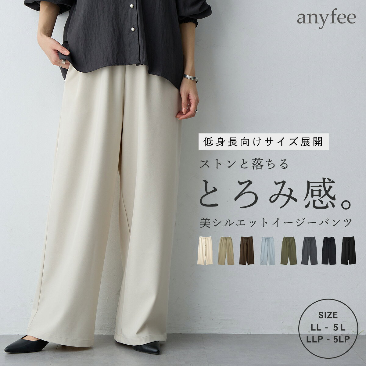 ※ATTENTION※ 予約納期商品と通常納期商品を同時に購入の際は、商品がすべて入荷次第、一番遅い納期に合わせて発送いたします。 必ずお届け納期をご確認下さい。 【ポイント】 ・すとんと落ちる美シルエットとろみイージーパンツ ・イージーウ...