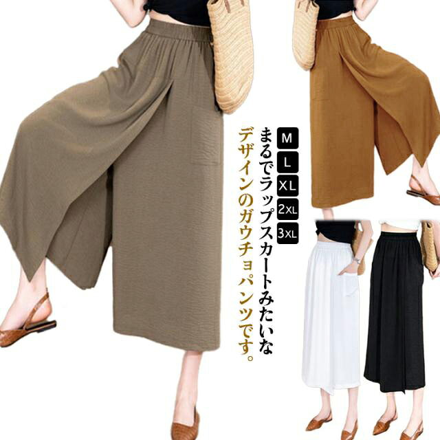 まるでラップスカートみたいなデザインのガウチョパンツです。スカートのようなズボンは着た瞬間、下半身のぜい肉を隠して、優雅で便利でズボンよりルージュして楽です！快適で涼しくい冷感生地、通気性が良く、全然ムレない、夏を涼しく快適に過ごしましょう...