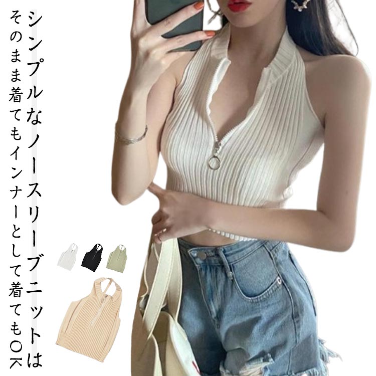 シンプルなノースリーブニットはそのまま着てもインナーとして着てもOK季節をまたいで着られる便利な1枚です。やさしい手触りとふんわり勘、着心地の良いきじです。ホルターネックデザインでお洒落とセクシーをプラス春～秋まで使えるので、様々なコーデで...