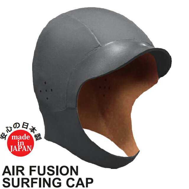 【HOTCUPSULE AIR FUSION SURFING CAP 3mm サーフィンキャップ 日本製】 ・エアフュージョンプラス生地仕様 ・従来ポリエステルに比べ20%も軽く、約15倍も熱を伝えにくい生地 ・マカロニ状の中空糸に驚異的な...