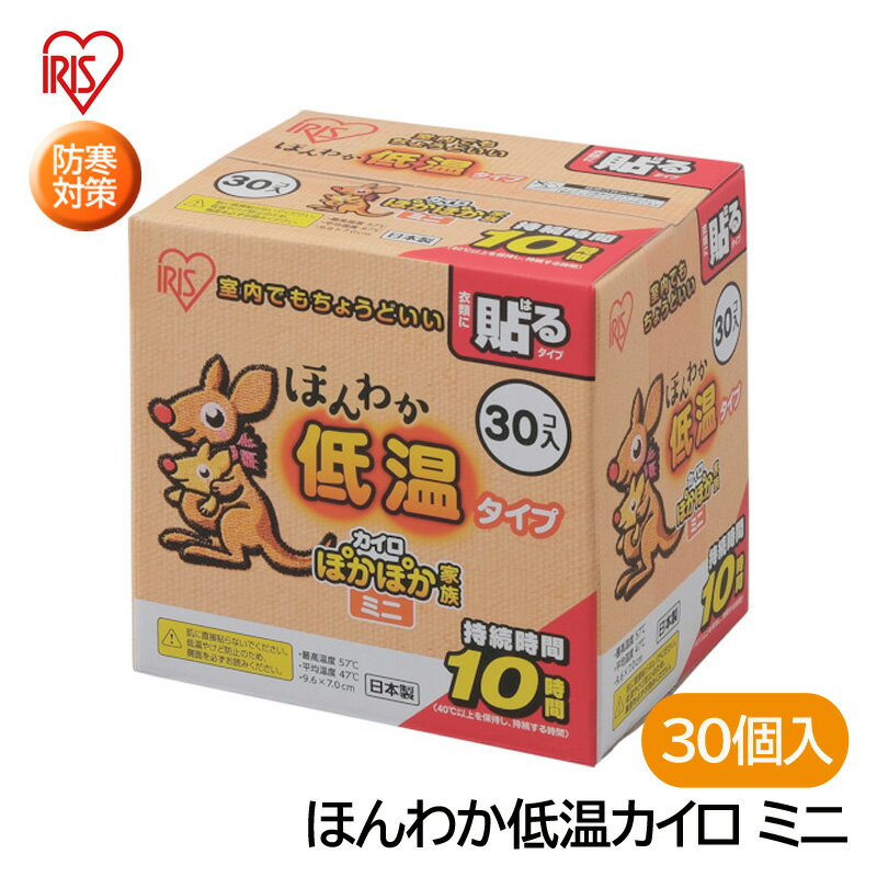 特長 優しい温度設計で、室内でもちょうどいい1年中使用できる温度のカイロです。 ミニサイズの貼るタイプのほんわか温かい低温カイロです。 仕様 貼るタイプ ミニサイズ 30個入 最高温度(℃)：57 平均温度(℃)：47 持続時間(時間)：1...