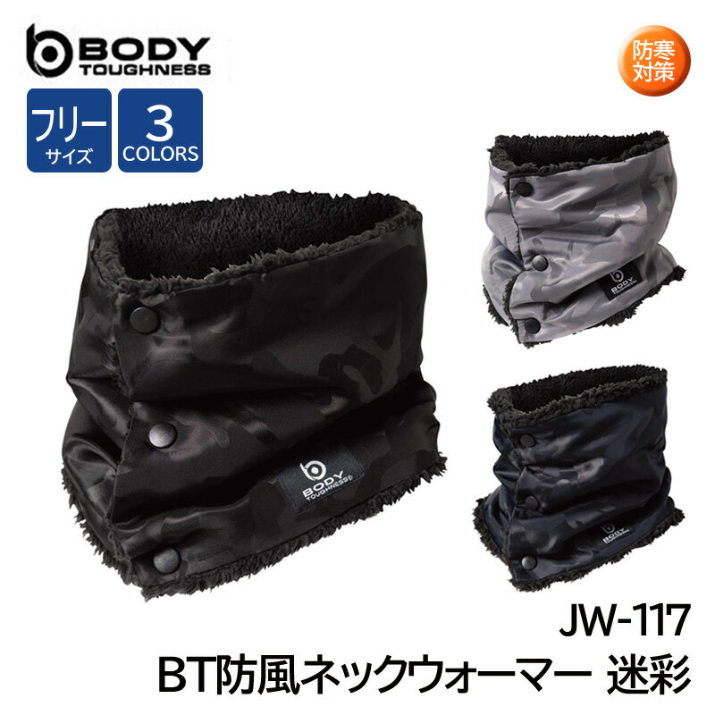 特長 360度防風・撥水のネックウォーマーです。 便利なホックボタンタイプです。 一般作業やスポーツなどに。 仕様 品番：JW-117 カラー：ブラック / グレー / ネイビー サイズ：フリー 質量：100g 製造国：中国 メーカー：おた...