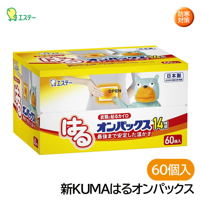 特長 長時間安定した温度が持続する、貼るタイプのカイロです。 薄く、中身が均一で片寄らず、からだにぴったりフィットします。 温かさが14時間持続します。 防寒やお身体の保温に。冷えの予防に。 大容量 60個入り 仕様 持続時間(時間)：14...