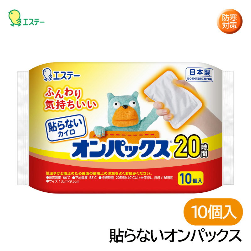 特長 長時間安定した温度が持続する、貼らないタイプのカイロです。 柔らかい不織布を使用しているので手触りが良いです。 温かさが20時間持続します。 仕様 持続時間(時間)：20 カイロサイズ横(mm)：130 カイロサイズ縦(mm)：95 ...