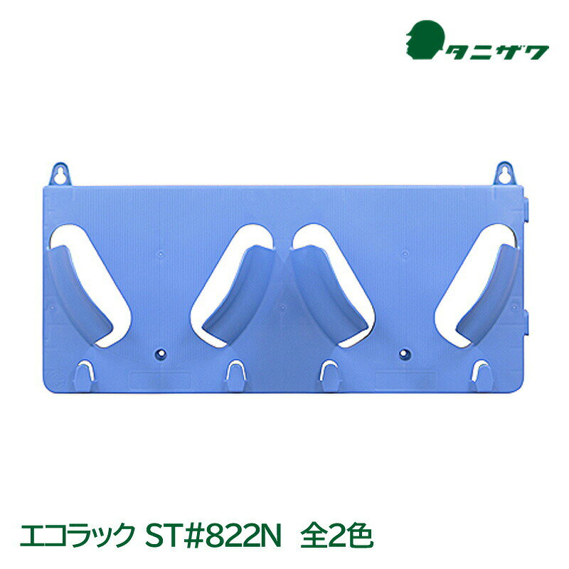 仕様・規格 ヘルメットラック メーカー：谷沢製作所（タニザワ） 壁掛けタイプ 2個掛け用 高さ(mm)：240 幅(mm)：550 奥行(mm)：120 質量(g)：500 カラー：ブルー,アイボリー エコマーク認定商品 付属品 ビス,ワッ...